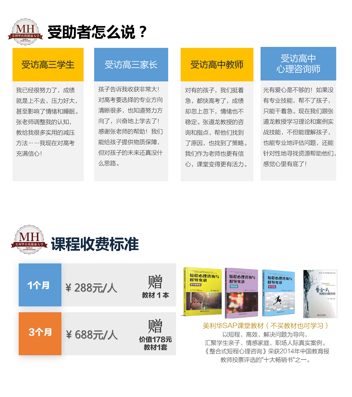 美利华SAP/EAP 学生/员工帮助计划